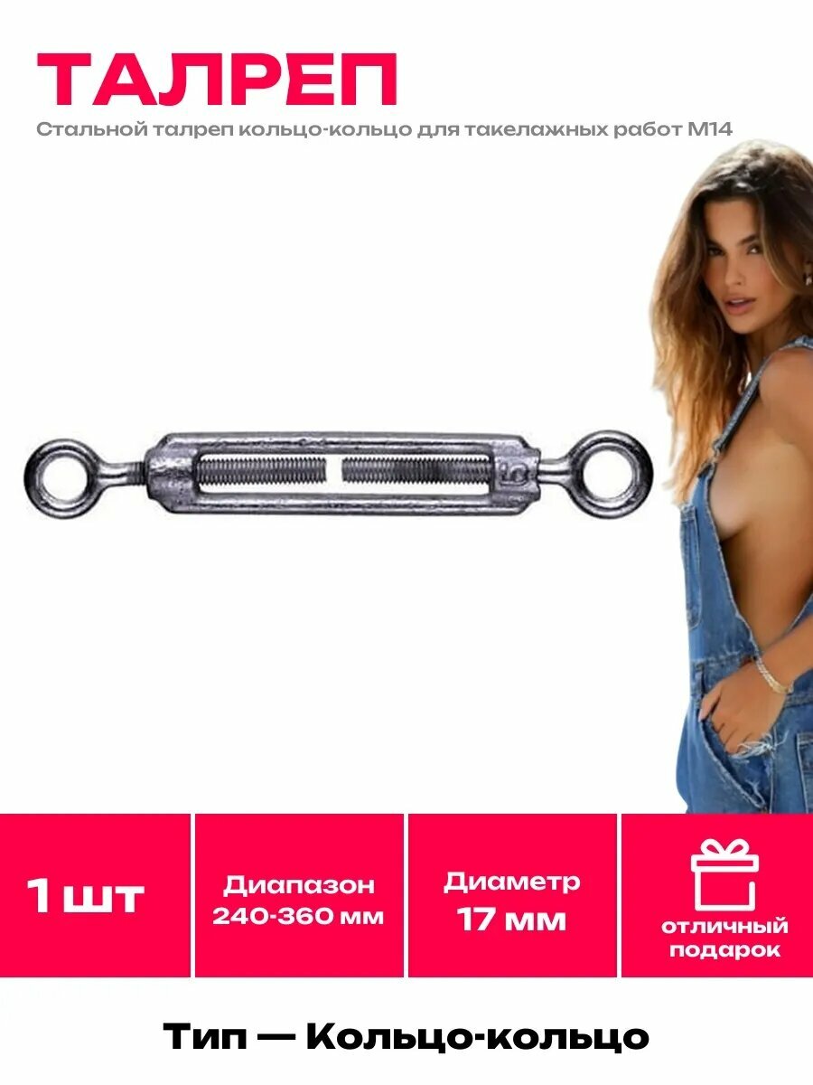 Талреп кольцо кольцо М8 стальной для натяжения троса