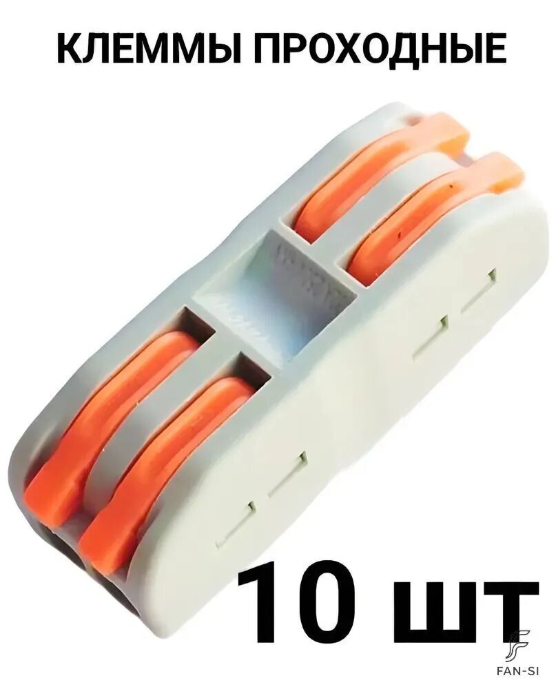 Клеммы Wago проходные двойные. Клеммы для проводов 10шт.