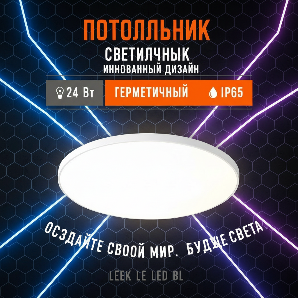 Люстра 24 Вт LED влагозащита IP65 потолочная тонкая белая 29.8 см