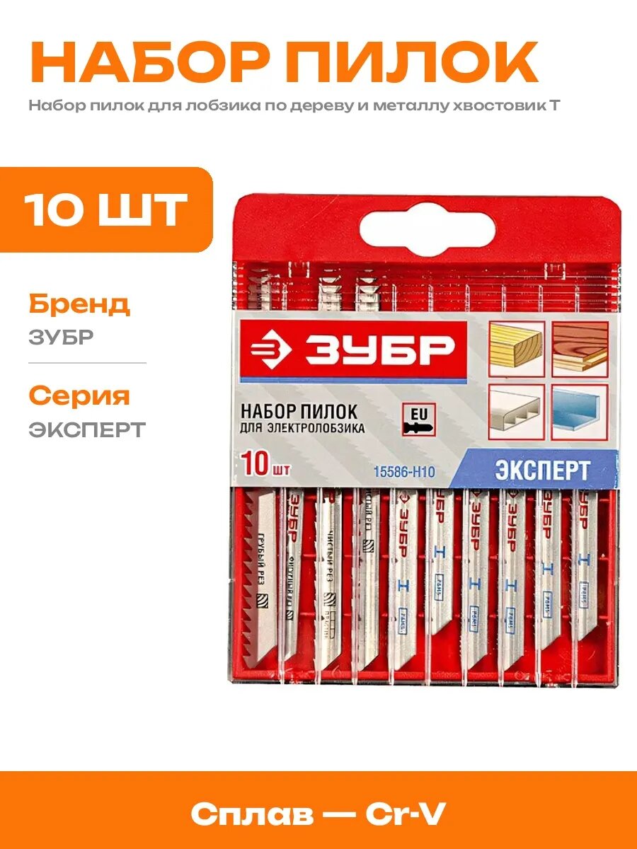 Пилки для электролобзика фигурный рез 10 шт по материалу