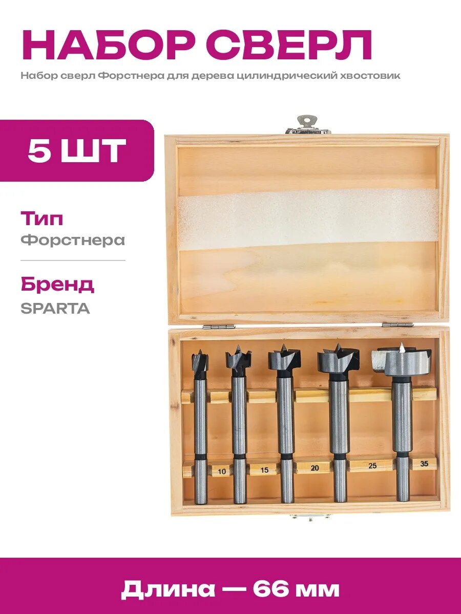 Набор сверл Форстнера 5 шт по дереву для мебели 35 мм