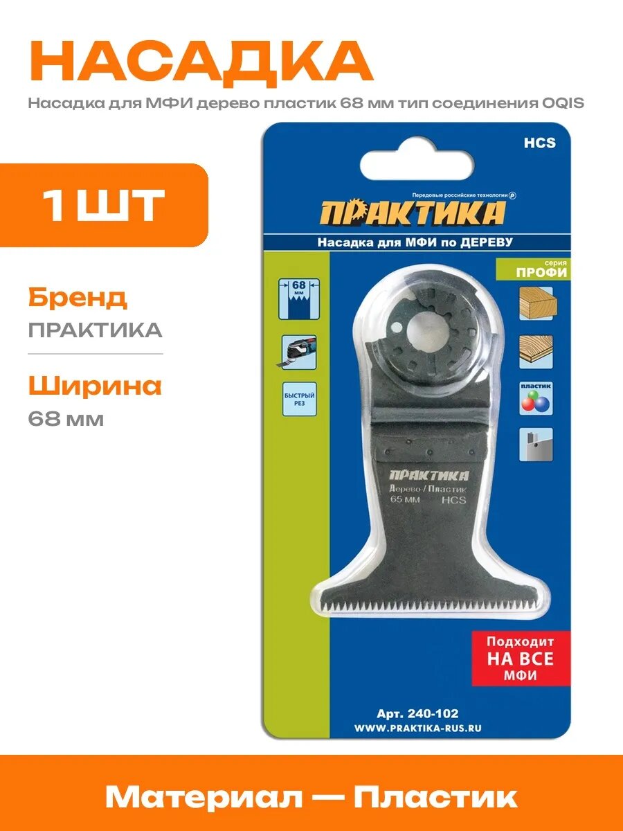 Полотно для МФИ 68 мм по дереву и пластику реноватор