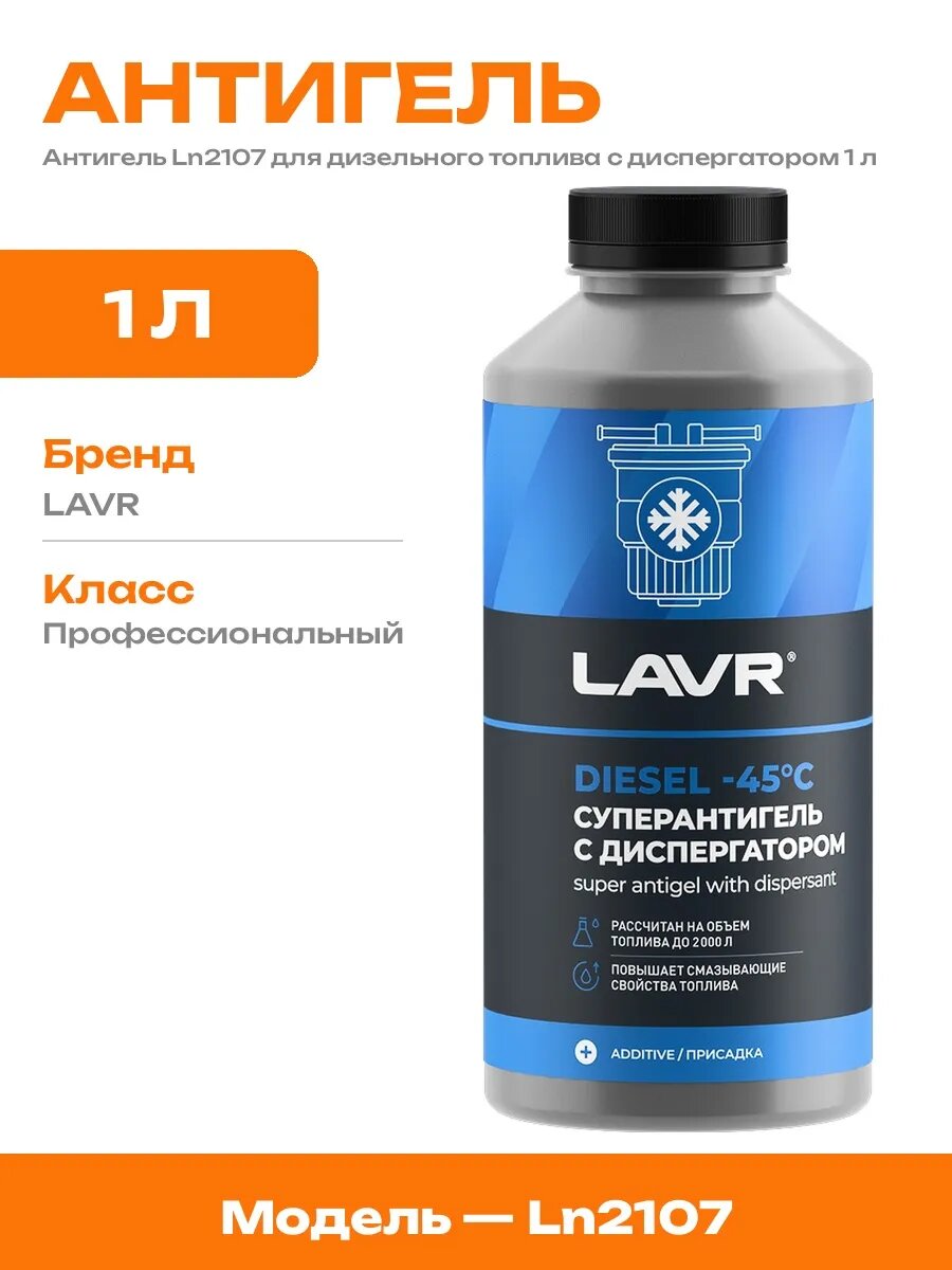 Суперантигель для дизельного топлива присадка 1 литр