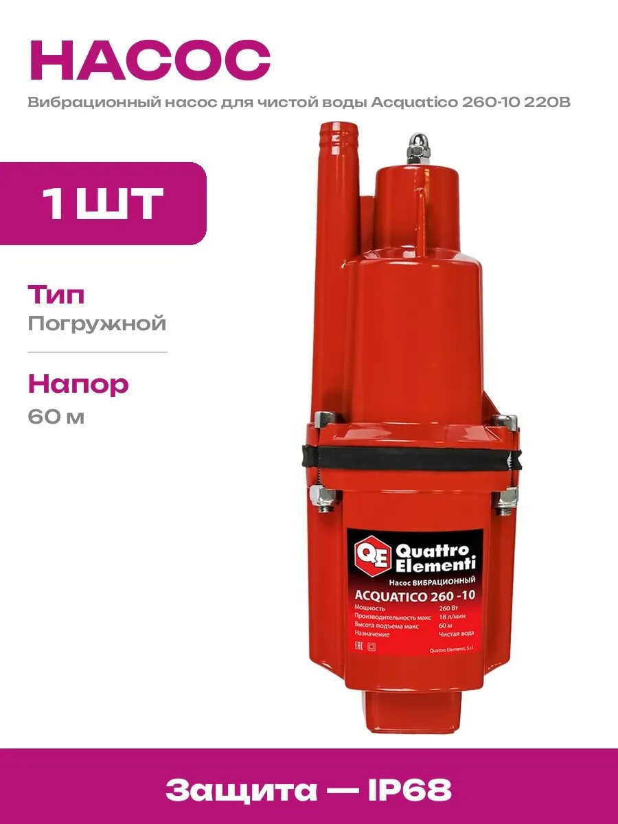 Погружной насос 260 Вт 60 метров диаметр 100 мм 10 м кабель