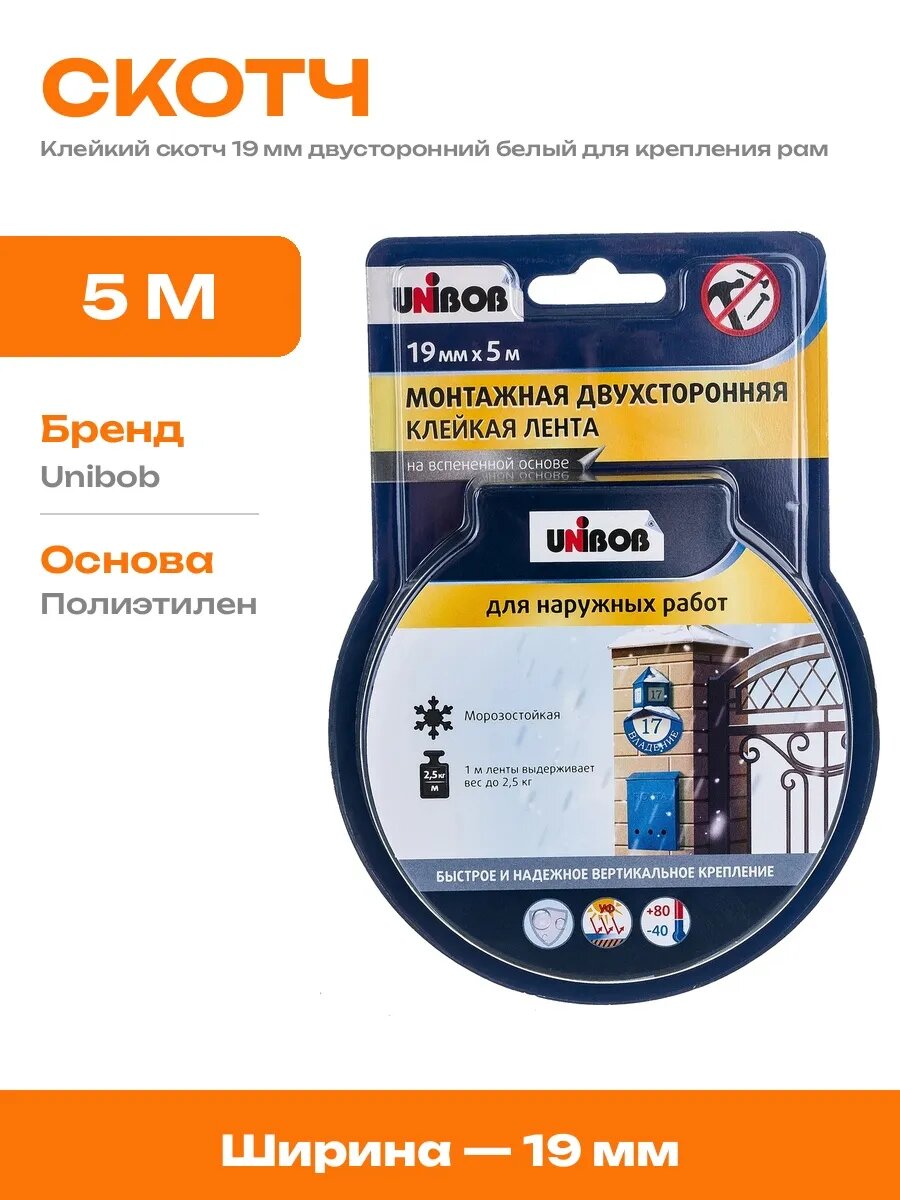 Монтажный скотч двусторонний 19 мм белый для внешних работ