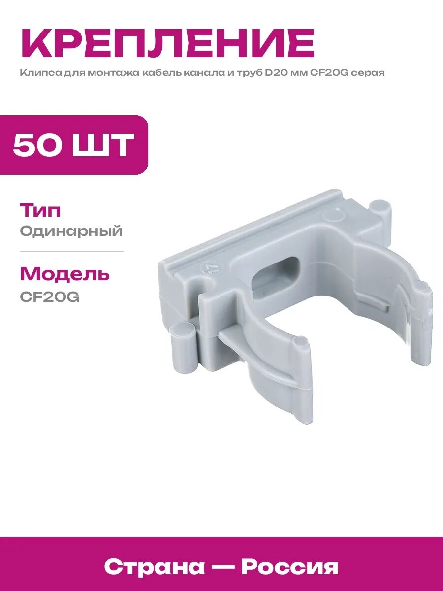 Клипса для труб 20 мм серая пластиковая комплект 50 штук