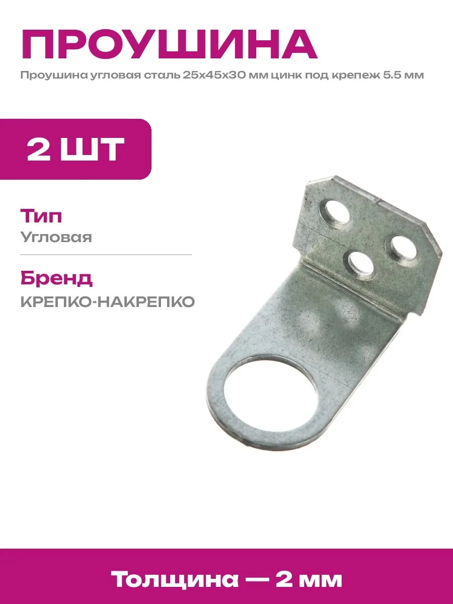Проушина для навесного замка оцинкованная 25х45х30 мм 2 шт