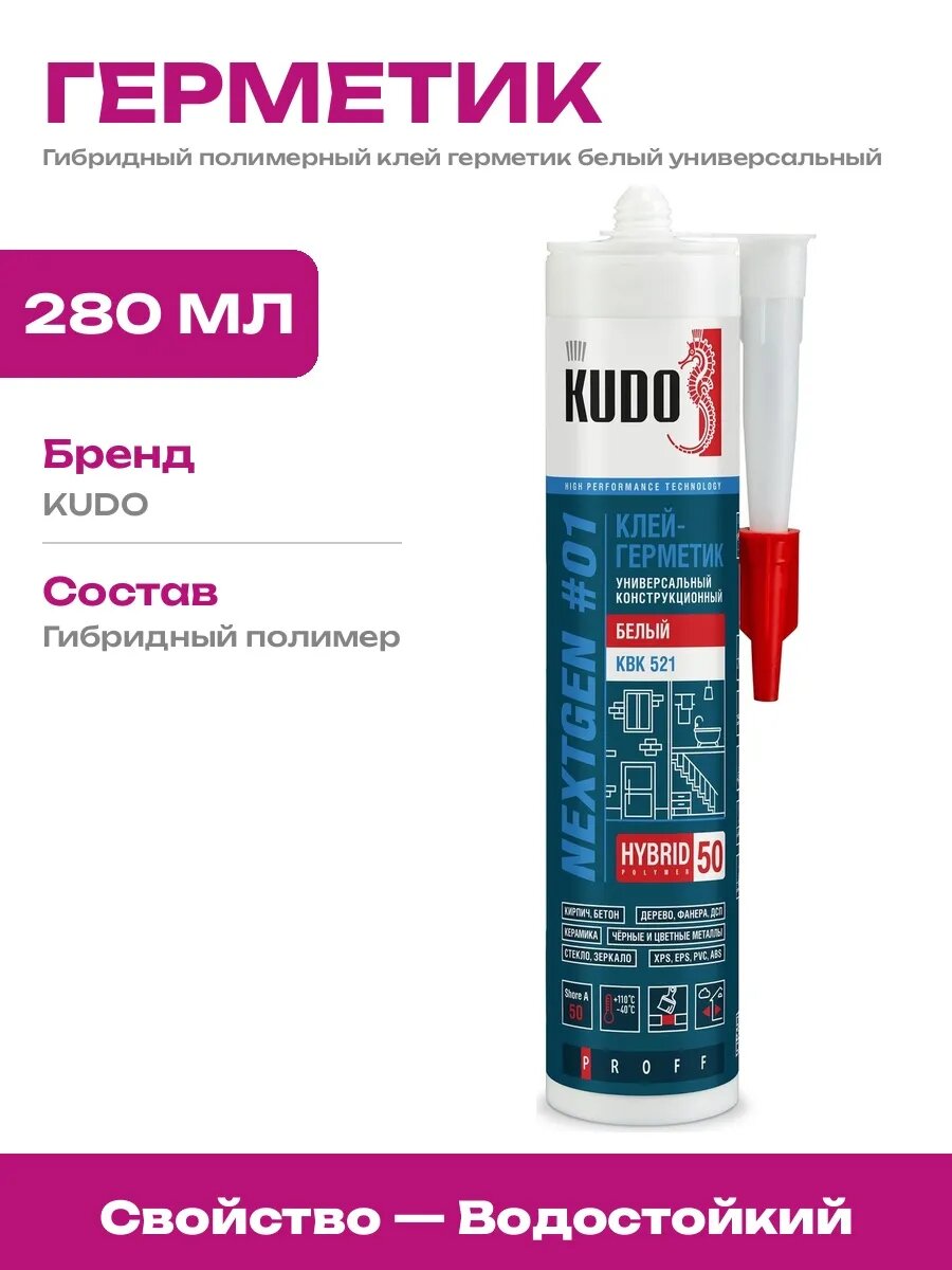 Гибридный клей герметик белый для металла и пластика 280 мл