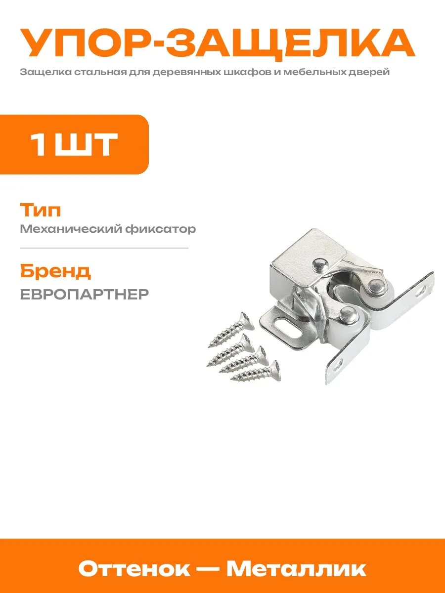 Комплект защелка для двери 1 шт стальной фиксатор мебели