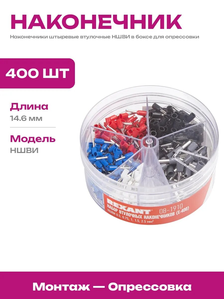 Наконечник штыревой втулочный НШВИ для проводов сечение 0.75