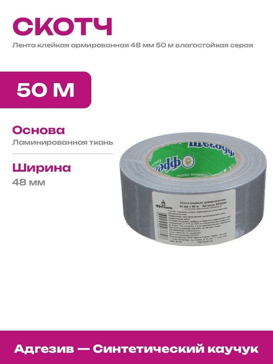 Лента армированная серая 48 мм 50 м для ремонта и изоляции