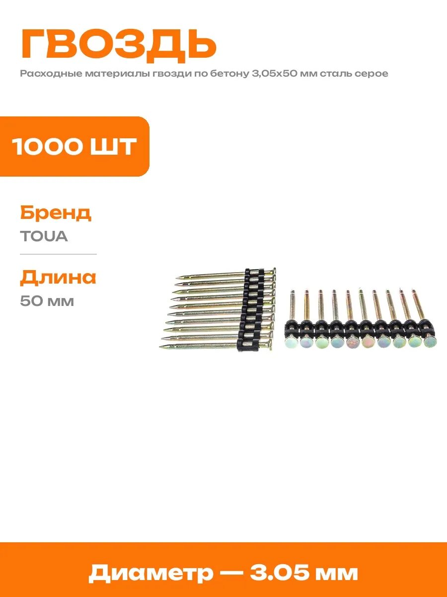 Гвозди для нейлера по бетону 50 мм оцинкованные 1000 штук