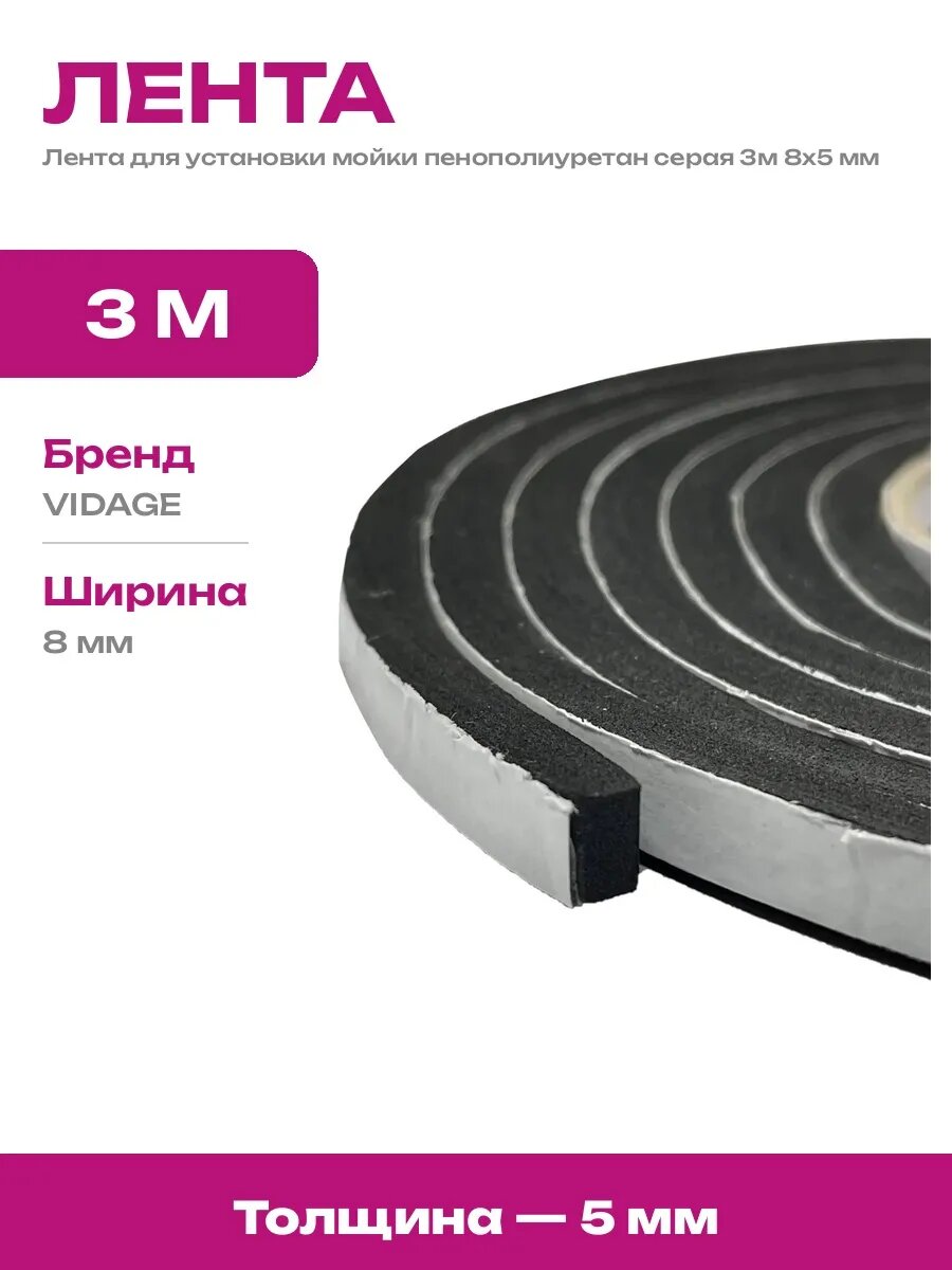Уплотнитель врезной мойки серый пенополиуретан 3 метра