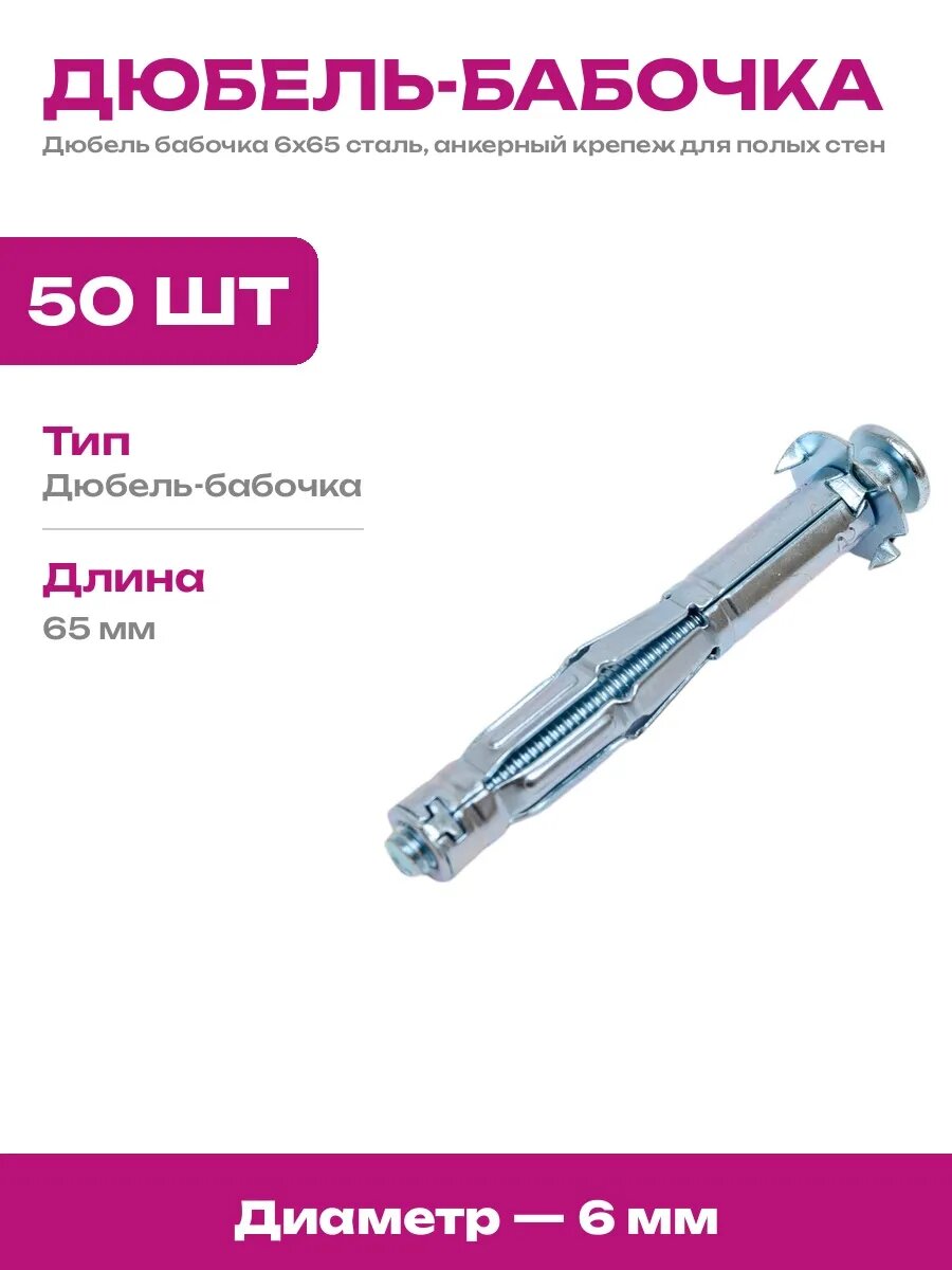Дюбель для гипсокартона стальной комплект с винтом 50 шт