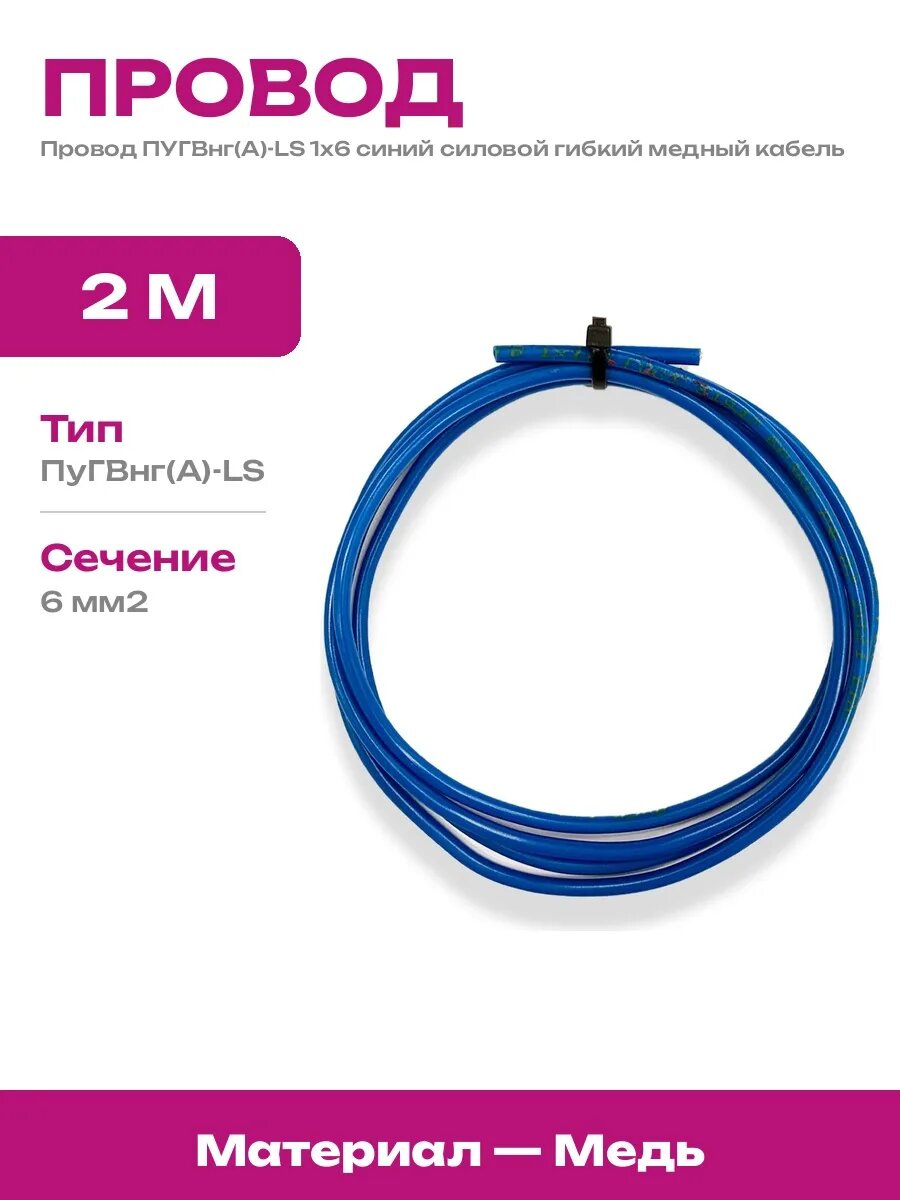 Силовой кабель пугвнг(А)-LS синий медный гибкий 2 метра