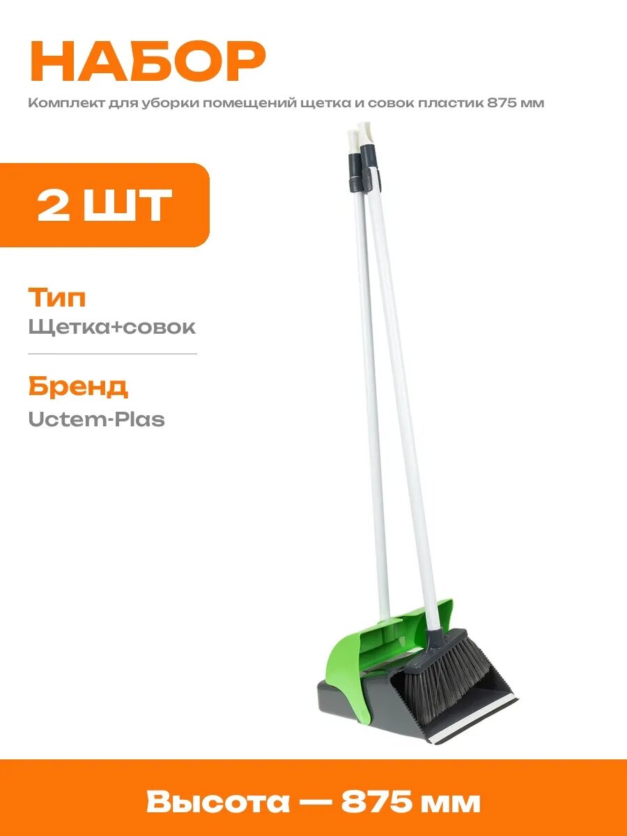 Комплект для уборки щетка совок турецкий средней жесткости