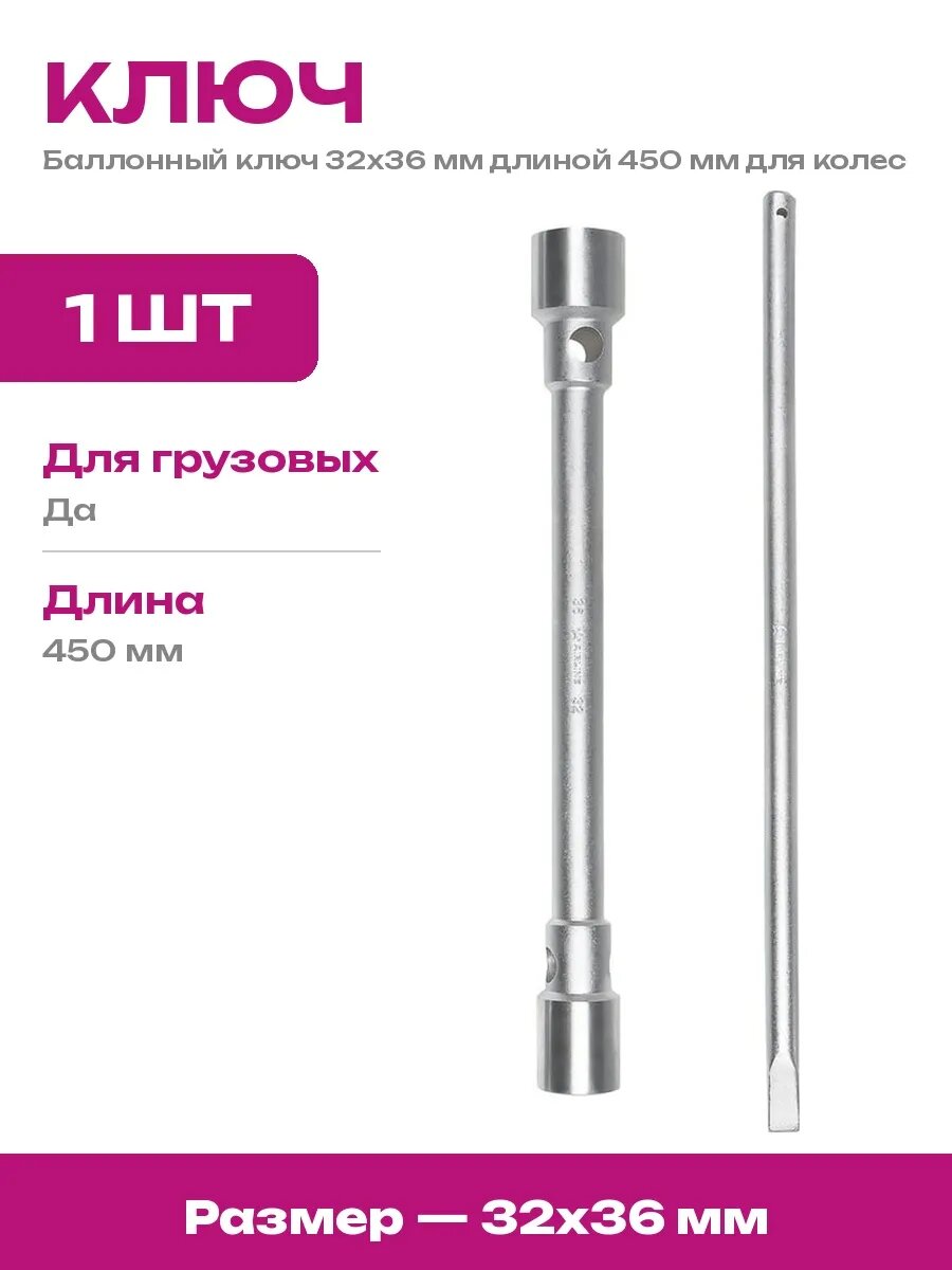Профессиональный ключ для грузовых колес 32 36 с воротком