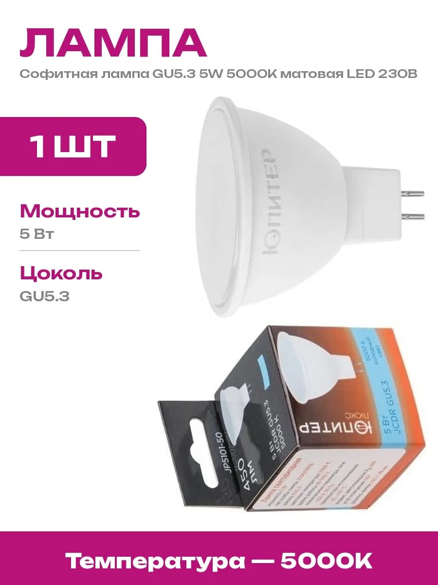 Светодиодная лампа 5Вт GU5.3 теплый свет энергосбережение
