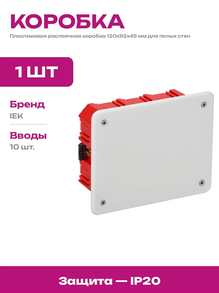 Электромонтажная коробка в гипсокартон прямоугольная