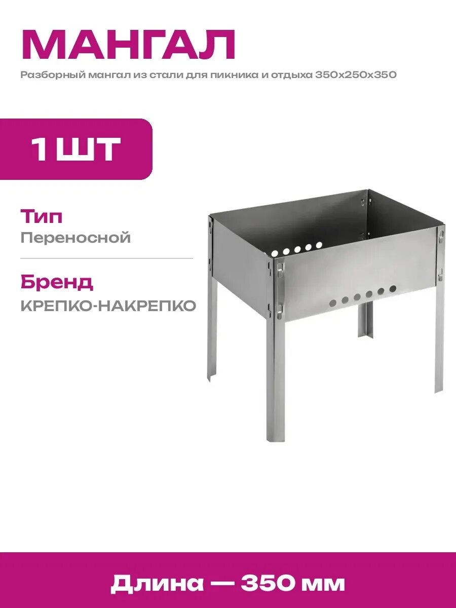 Мангал складной для отдыха на природе стальной разборный