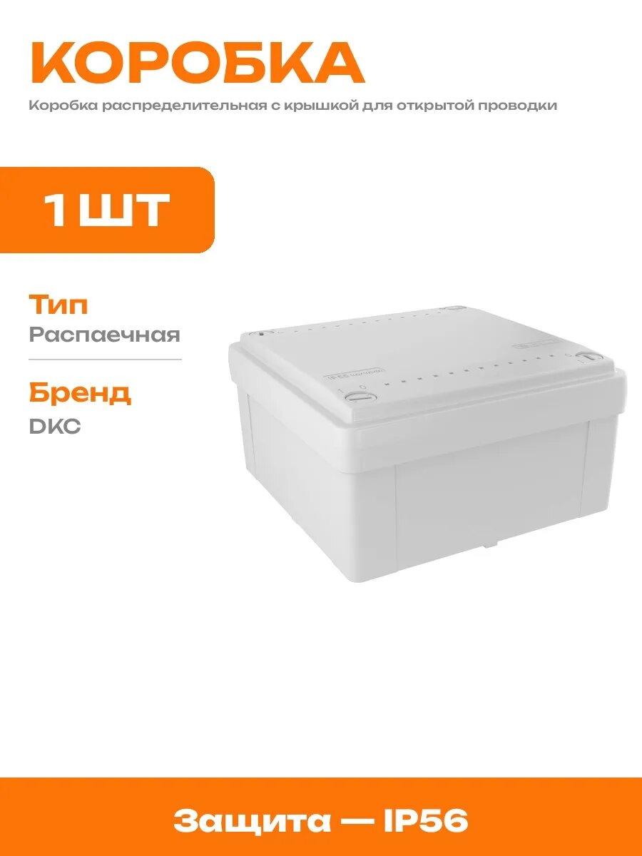 Ответвительный корпус для проводов 100х100х50 мм серый IP56