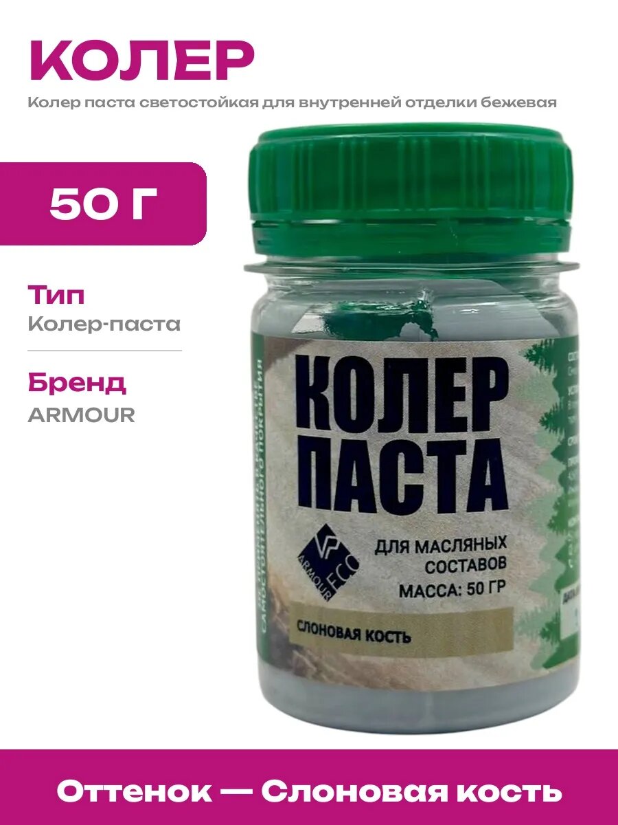 Пигмент для краски для внутренних работ 50 мл слоновая кость