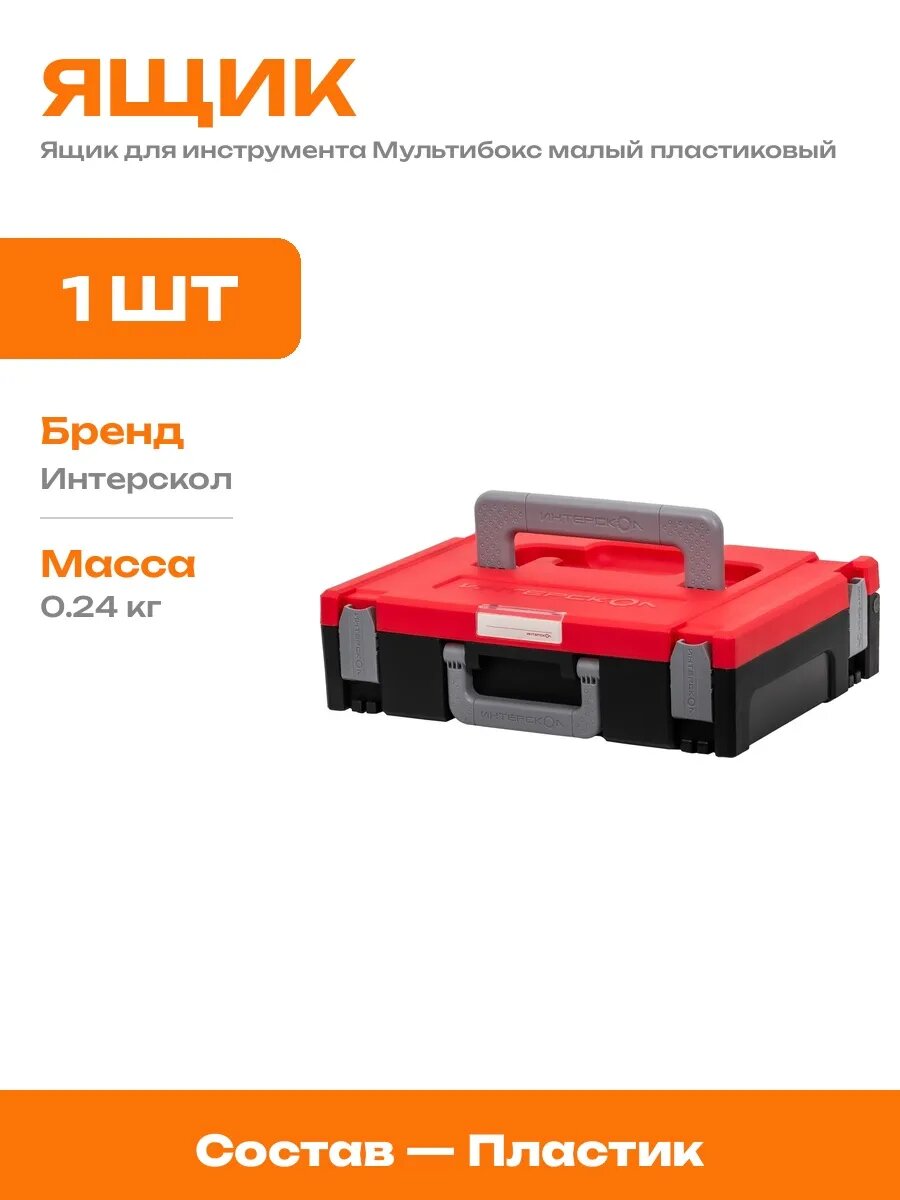 Ящик для хранения инструментов мультибокс 13 литров малый