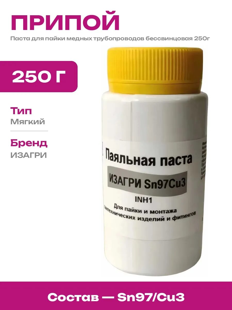 Паяльная паста для медных труб и фитингов бессвинцовая 250г