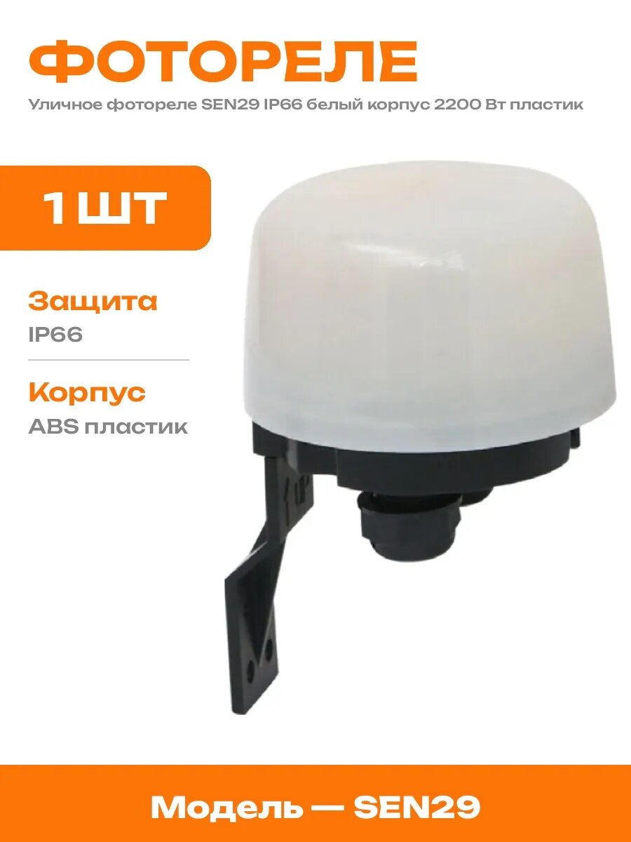 Фотореле с проводным подключением датчик освещенности IP66