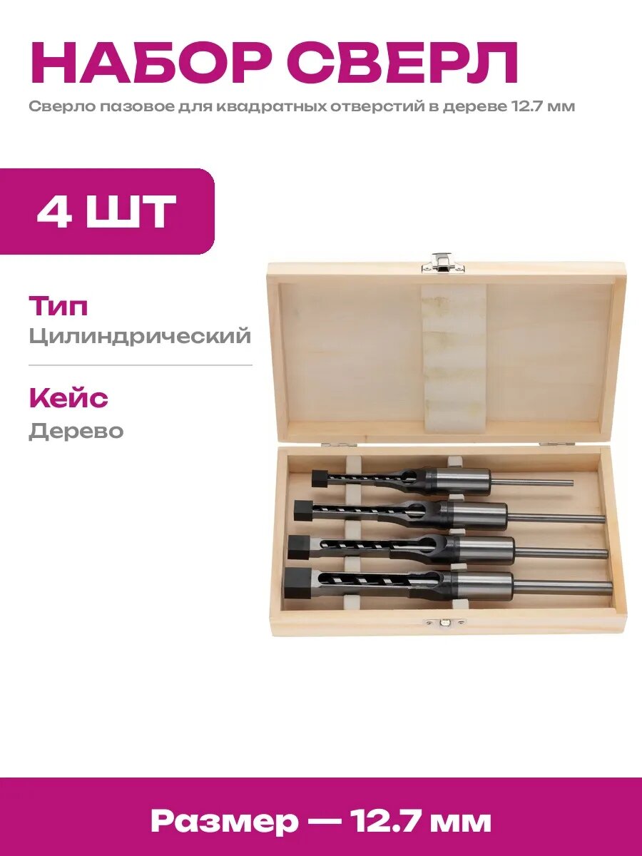 Сверло долбежное для квадратных пазов с хвостовиком мм