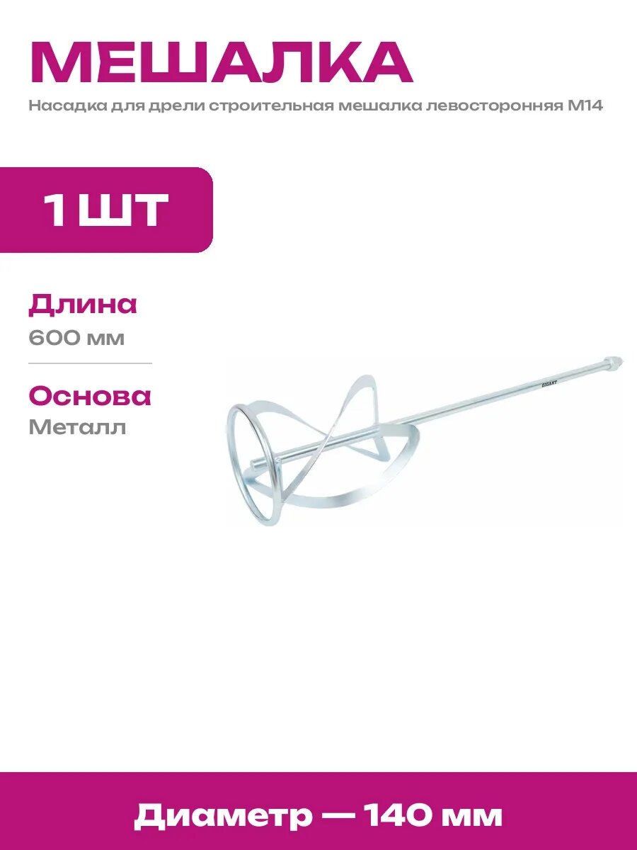 Миксер строительный стальной 140 600 для замеса смесей