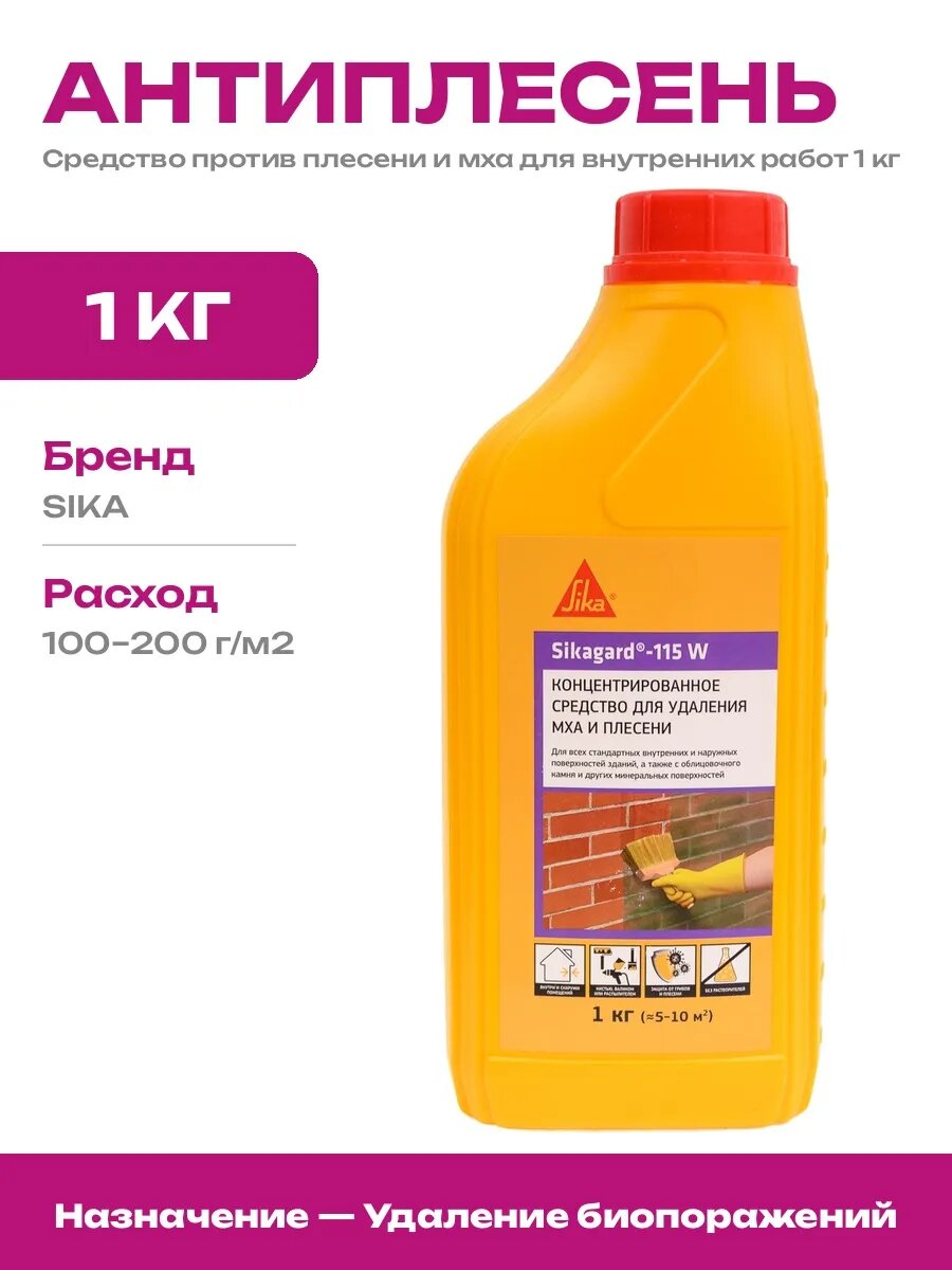 Удалитель мха и плесени для оштукатуренных поверхностей 1 кг