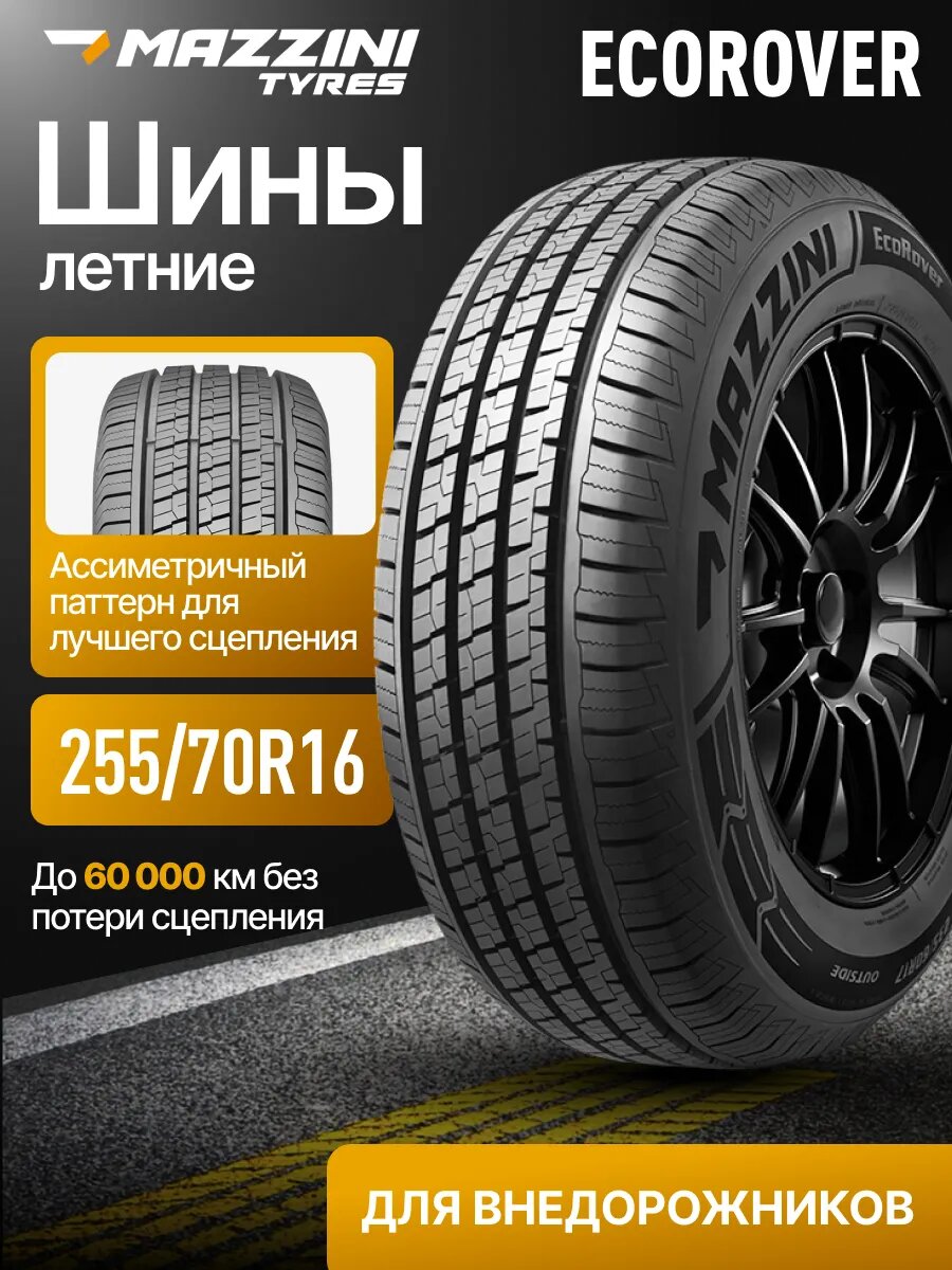 Летние шины ECOROVER 255 70 R16 111T для легковых автомобилей Goodyear