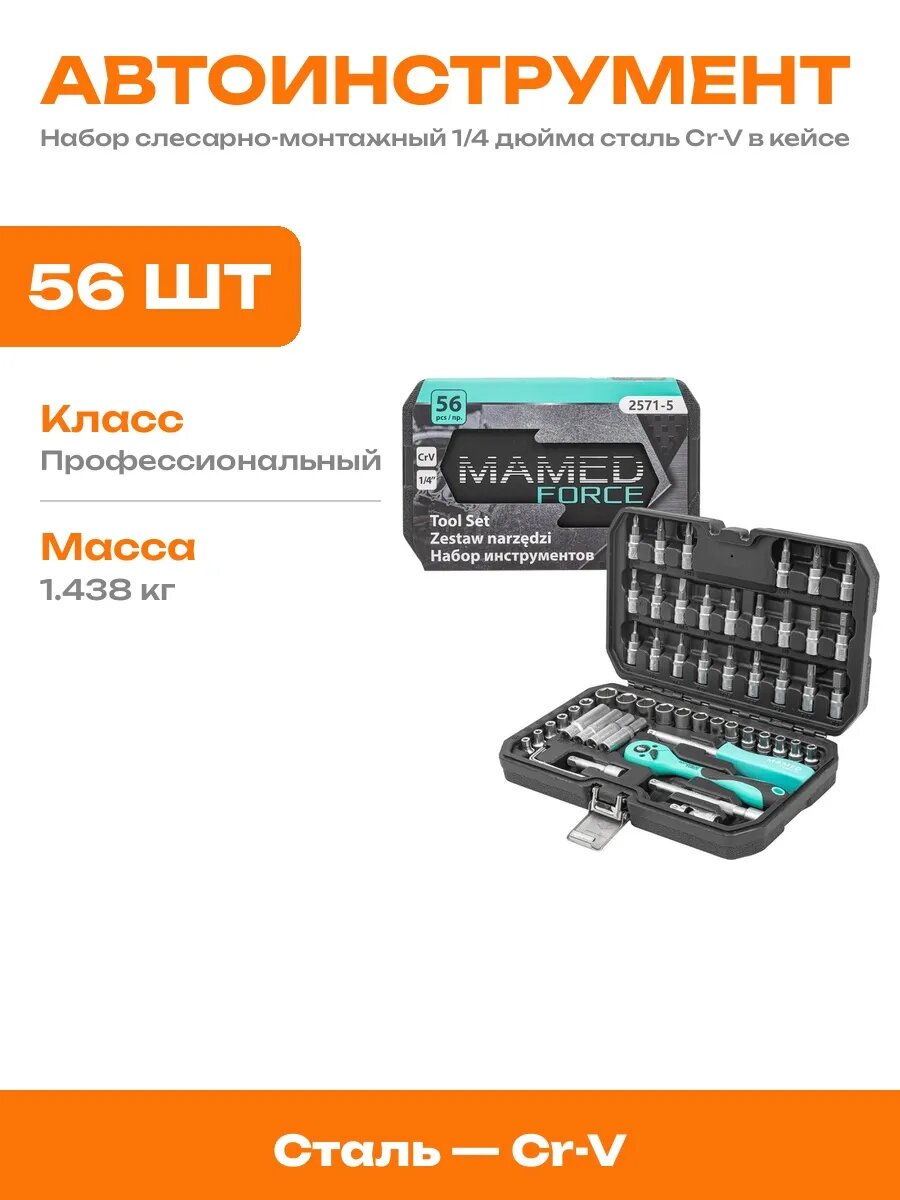 Кейс с инструментами сталь Cr-V головки 6-гранные и Torx
