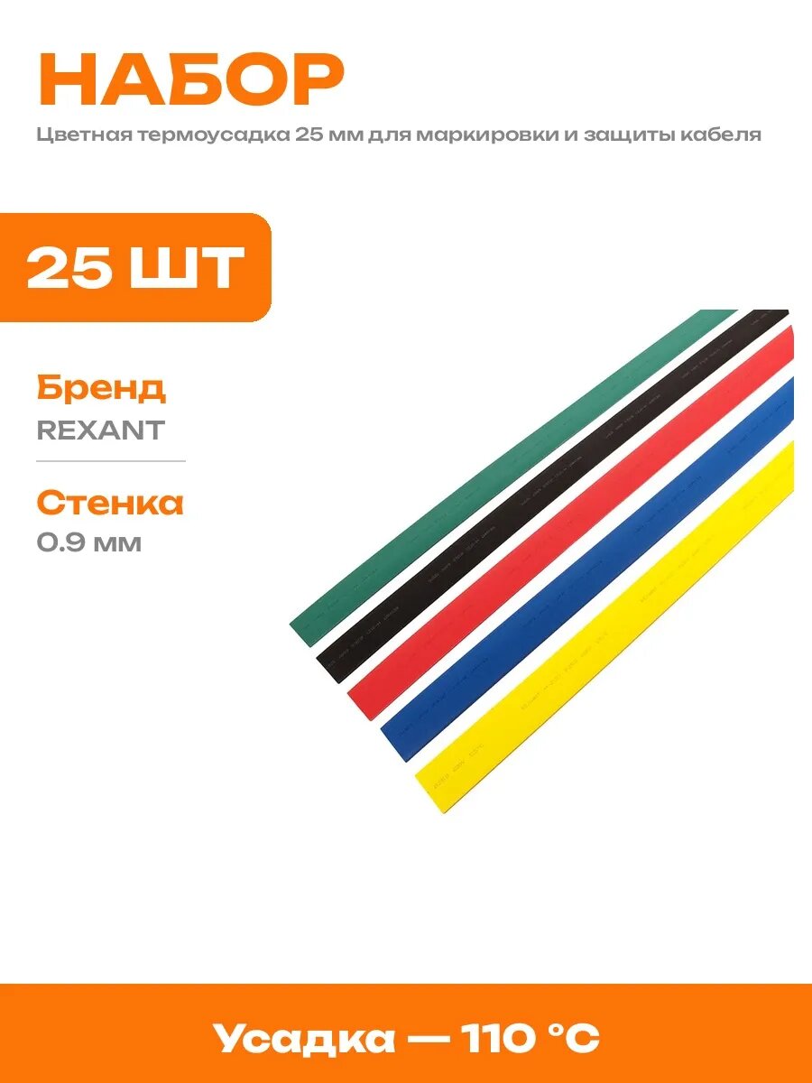 Комплект термоусадочных трубок 25 мм полиолефин 25 предметов