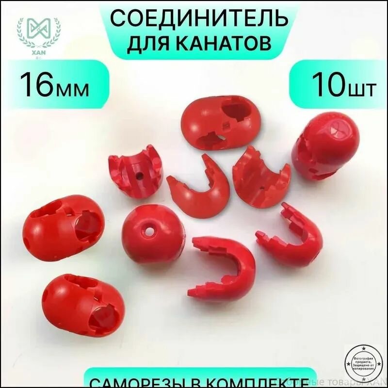 Пластиковый соединитель для веревки, 14-16 мм для веревки, набор из 10 штук, (случайный цвет) для шнура для каната фиксатор диаметр 14-16