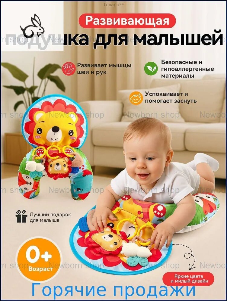 Развивающий коврик