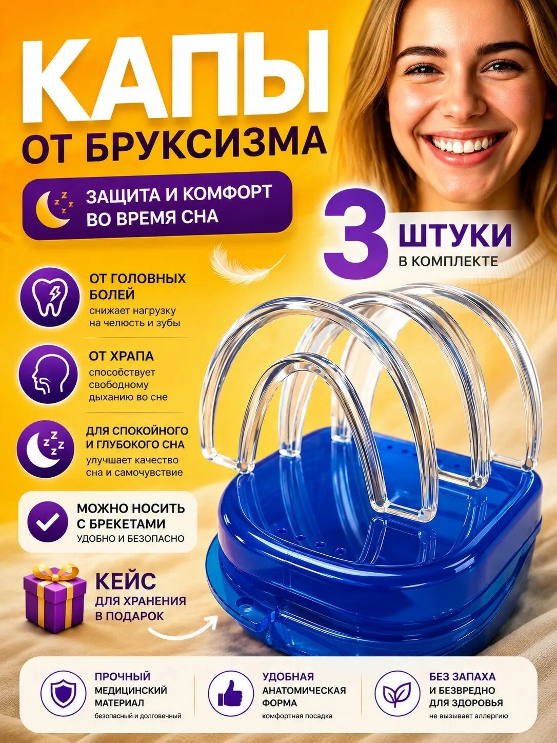 Капа стоматологическая от бруксизма 3 шт