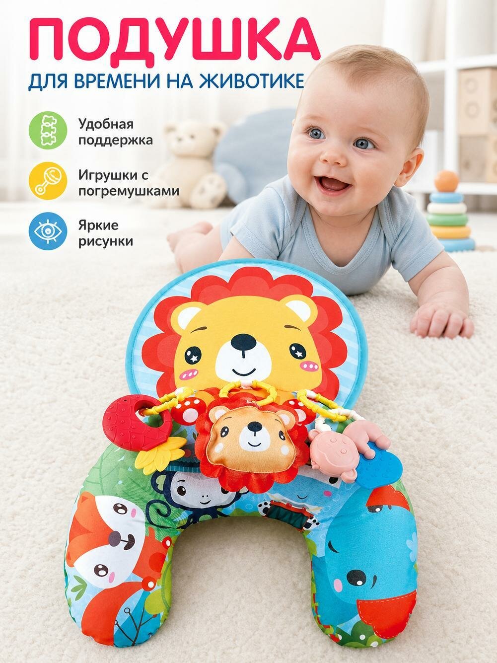 Подушка для выкладывания на животик Tummy Time, развивающий коврик для тренировки мышц шеи и спины новорожденного с игрушками