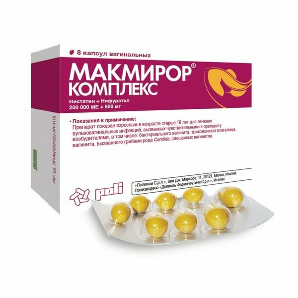 Макмирор Комплекс капсулы вагинальные 200000МЕ+500мг 8шт
