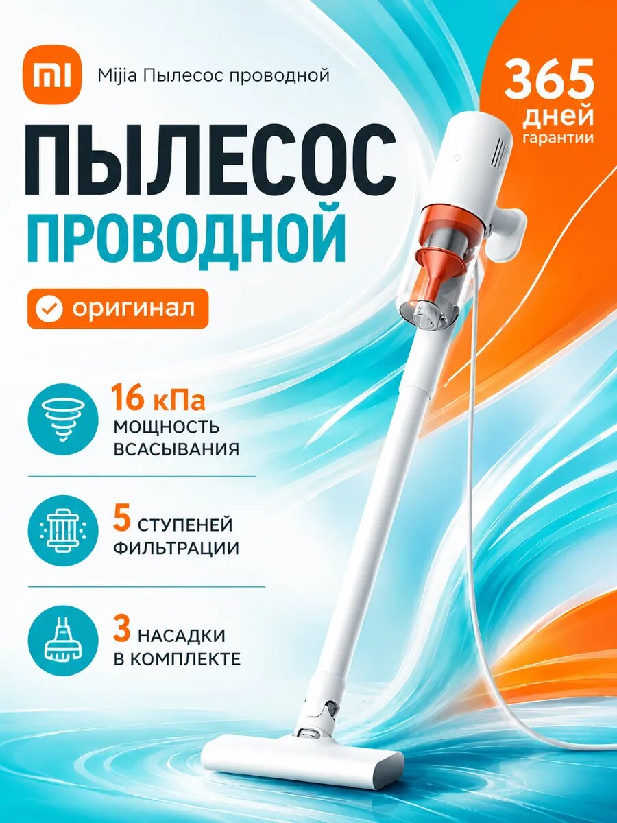 Пылесос вертикальный проводной ручной Mijia White