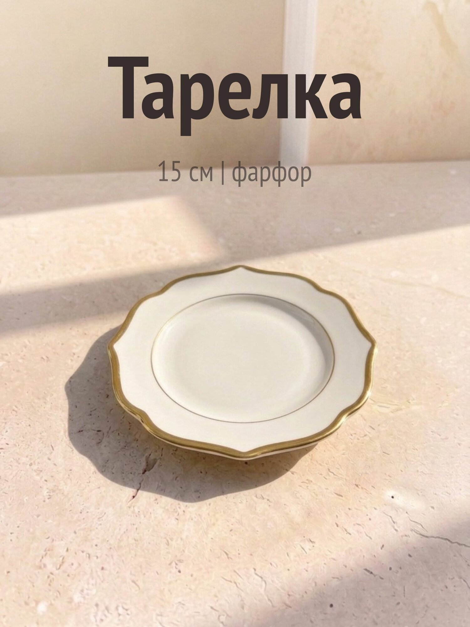 Тарелка, Le coq, Ionica, 15 см, фарфор, Италия