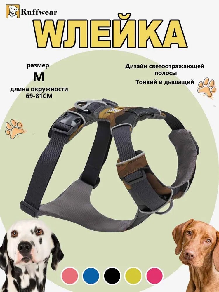 Ruffwear, передняя собачья шлейка, с отражающими элементами и подкладкой, для тренировки и повседневного использования, без натяжения, собака пристегнута ремнем безопасности