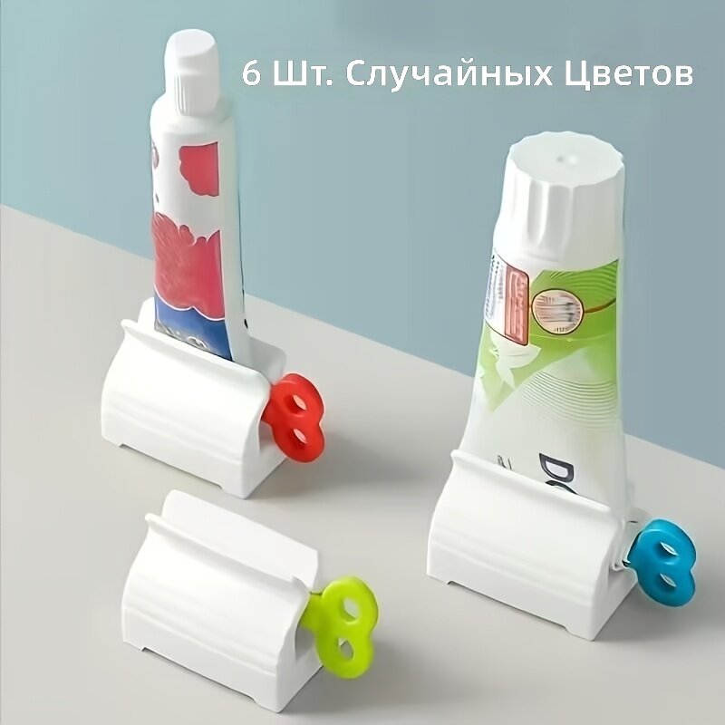 Набор из 6 прочных выдавливателей для зубной пасты, косметики и очищающих средств, случайный цвет