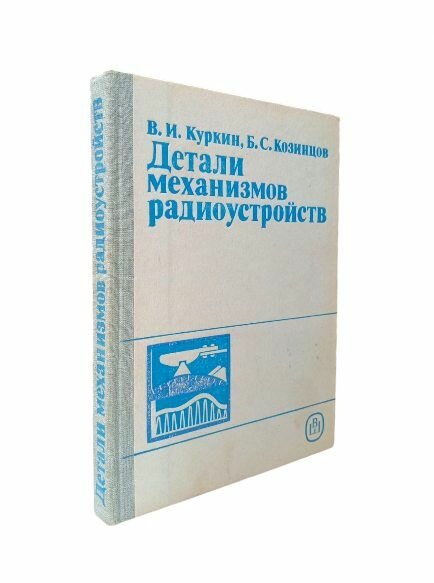 Детали механизмов радиоустройств