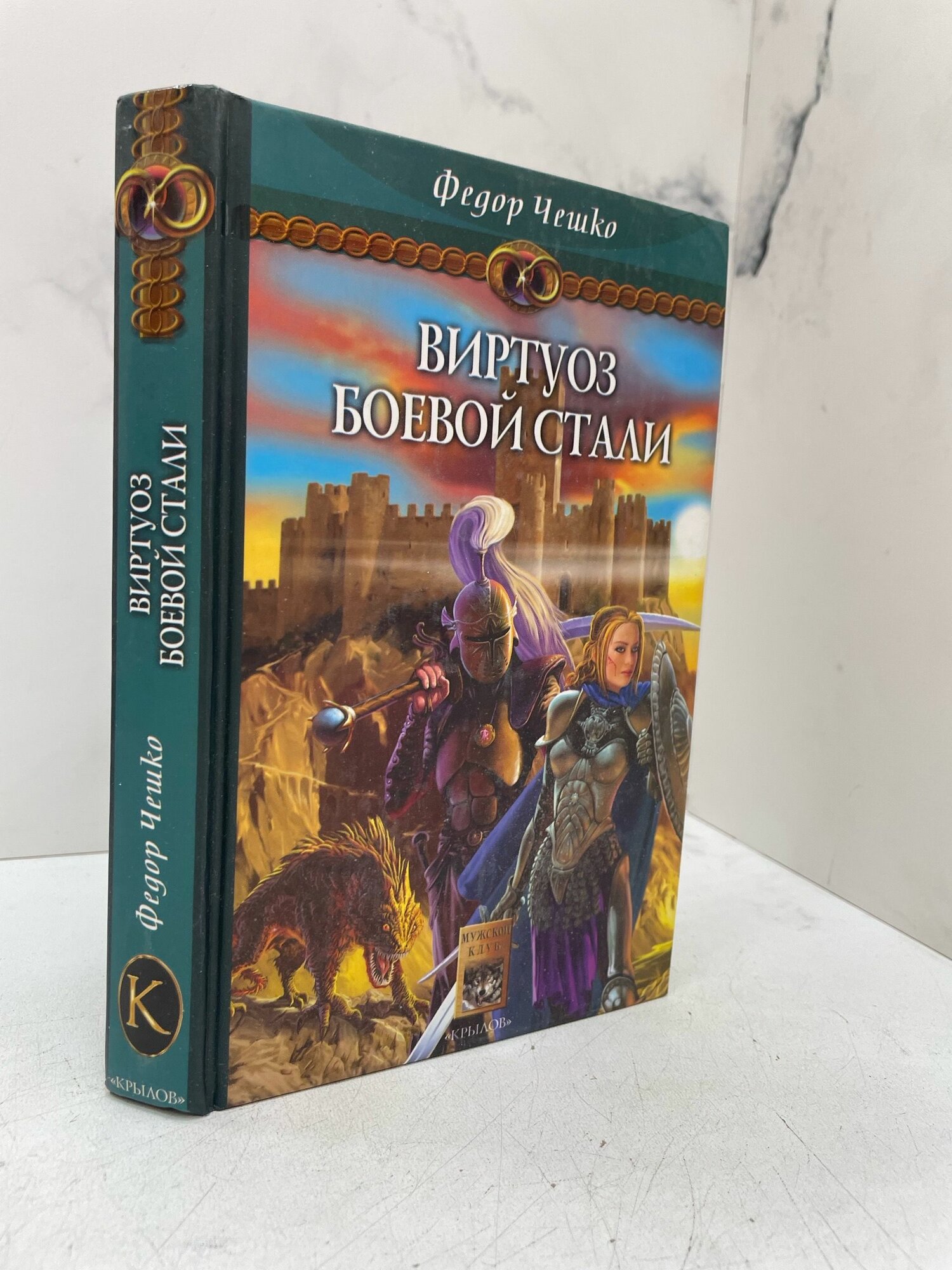 На берегах тумана. Книга 2. Виртуоз боевой стали