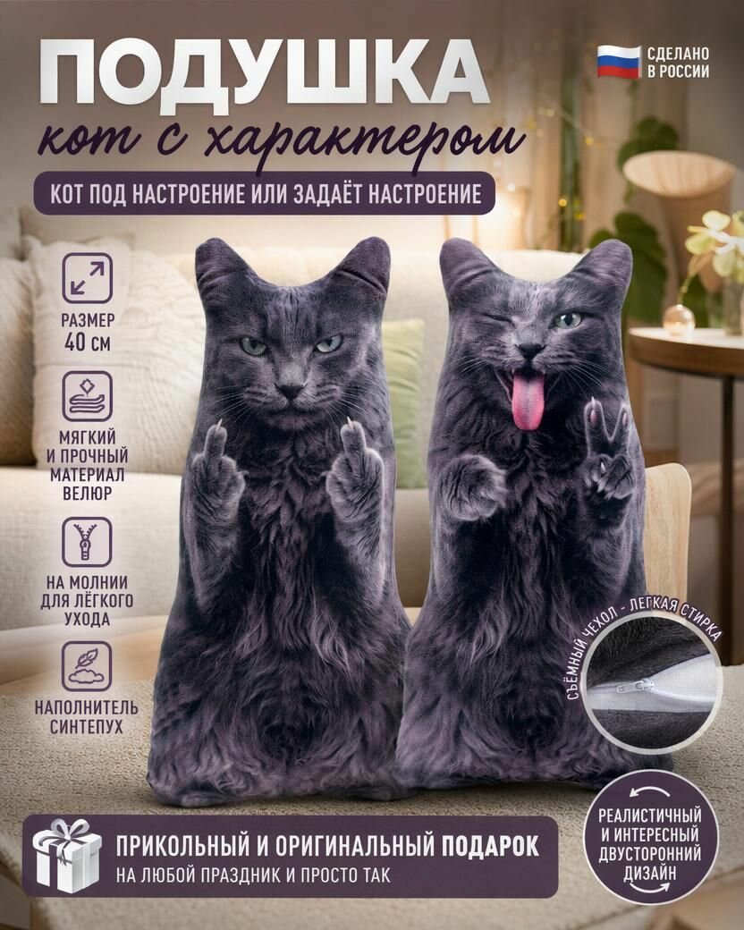 Подушка-обнимашка Кот с характером Серый