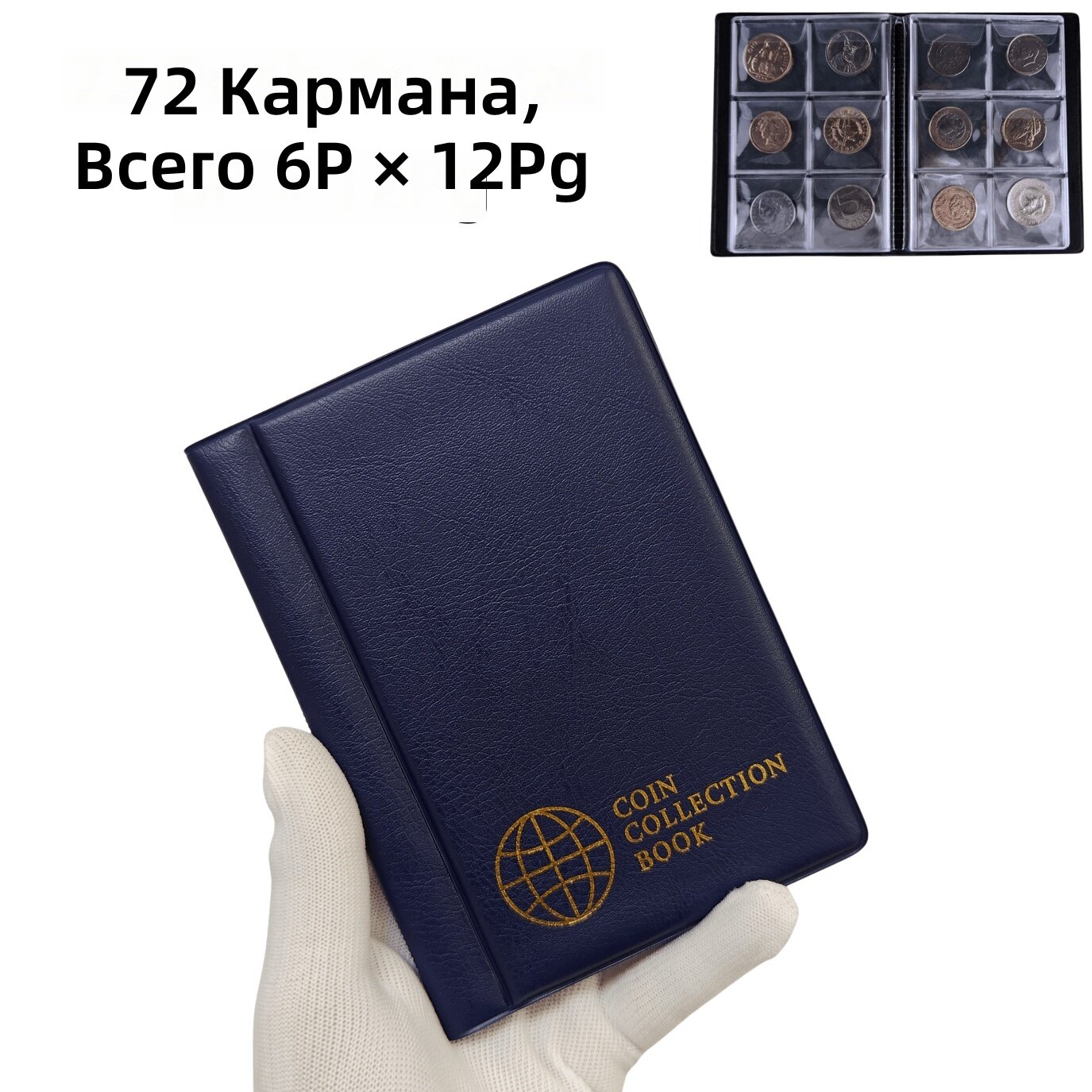 Альбом для марок, монет, спортивных карточек, наклеек и значков, 72 кармана (6 листов по 12 карманов), синий