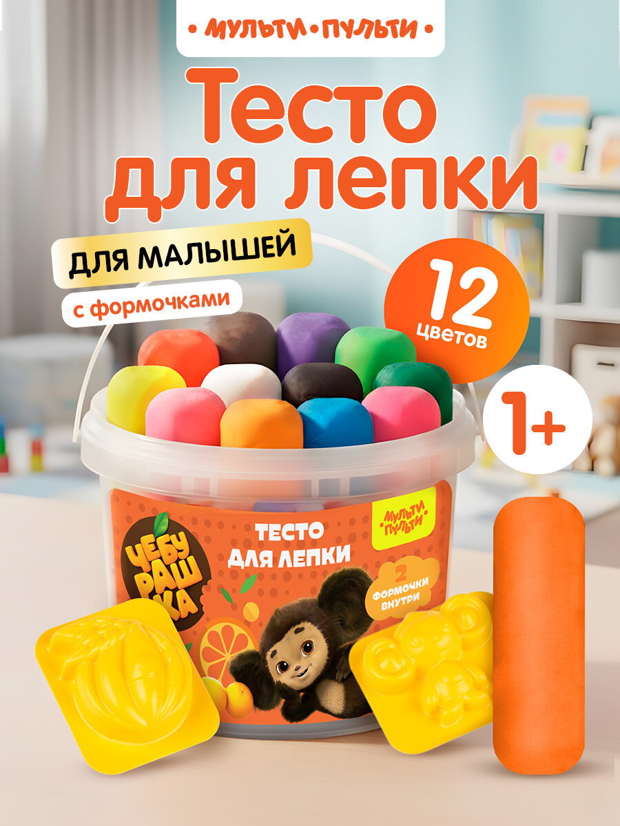 Тесто для лепки для малышей с формочками 12цв Мульти-Пульти 12 цветов набор