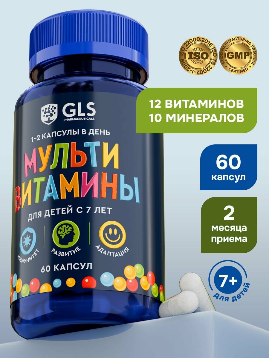 Витамины для детей и подростков, детские мультивитамины / поливитамины для здоровья, иммунитета и энергии, 60 капсул для иммунитета для энергии подросткам